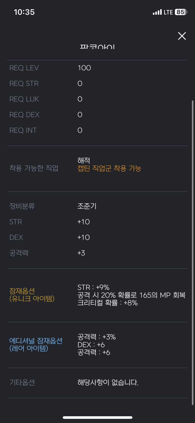 메이플스토리 인벤 선배님들 안녕하세요 메이플스토리 인벤 해적 직업게시판