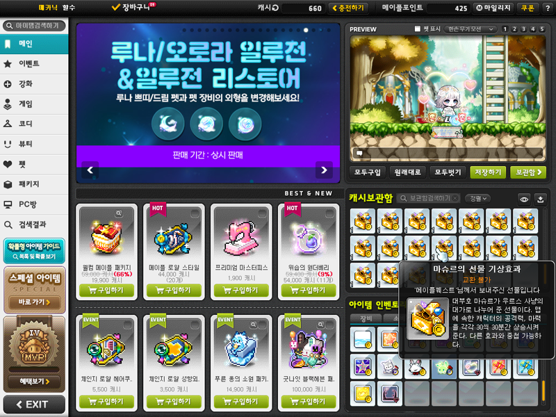 메이플스토리 인벤 빨리 빨리 움직여라 메이플스토리 인벤 자유게시판