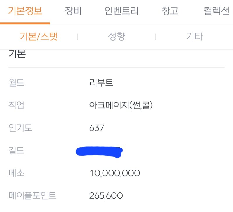 메이플스토리 인벤 다들 접기전에 이건 꼭 하고 가셈 메이플스토리 인벤 에오스핼리오스 게시판