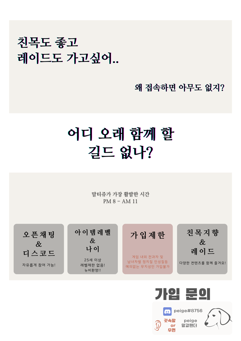 로스트아크 인벤 아만서버 말티쥬 길드에서 새벽 길드원을 모집합니다 로스트아크 인벤 길드 찾기모집 게시판