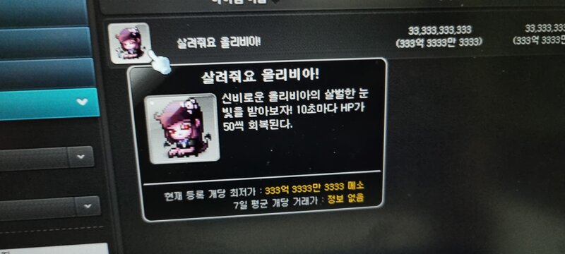 메이플스토리 인벤 이거 존나 희귀한템이라던데 사실임 메이플스토리 인벤 자유게시판