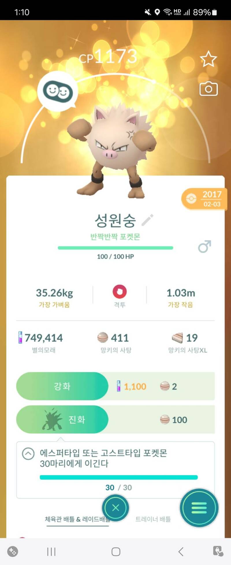 포켓몬 Go 인벤 저승갓숭~ 포켓몬go 인벤 인증 자랑 게시판