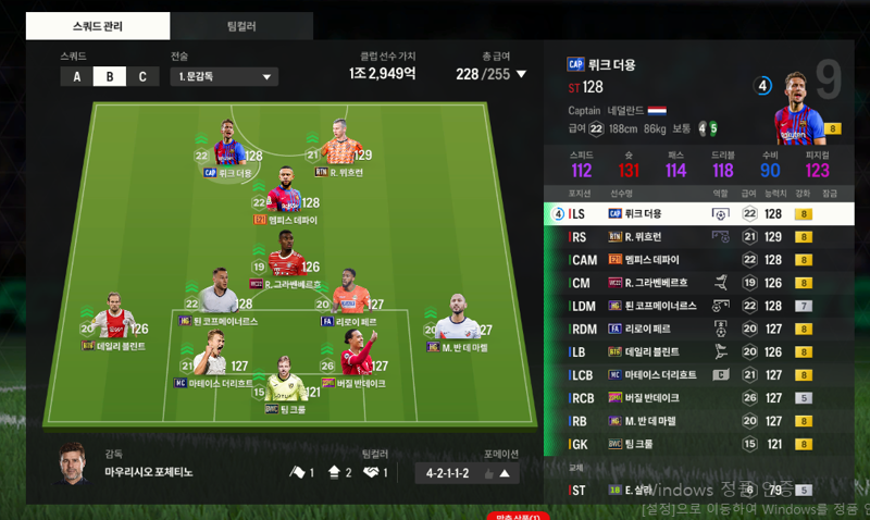 Fc 온라인 인벤 네덜란드 앞으로 보강 추천 부탁드립니다 Fc 온라인 인벤 감독모드 게시판