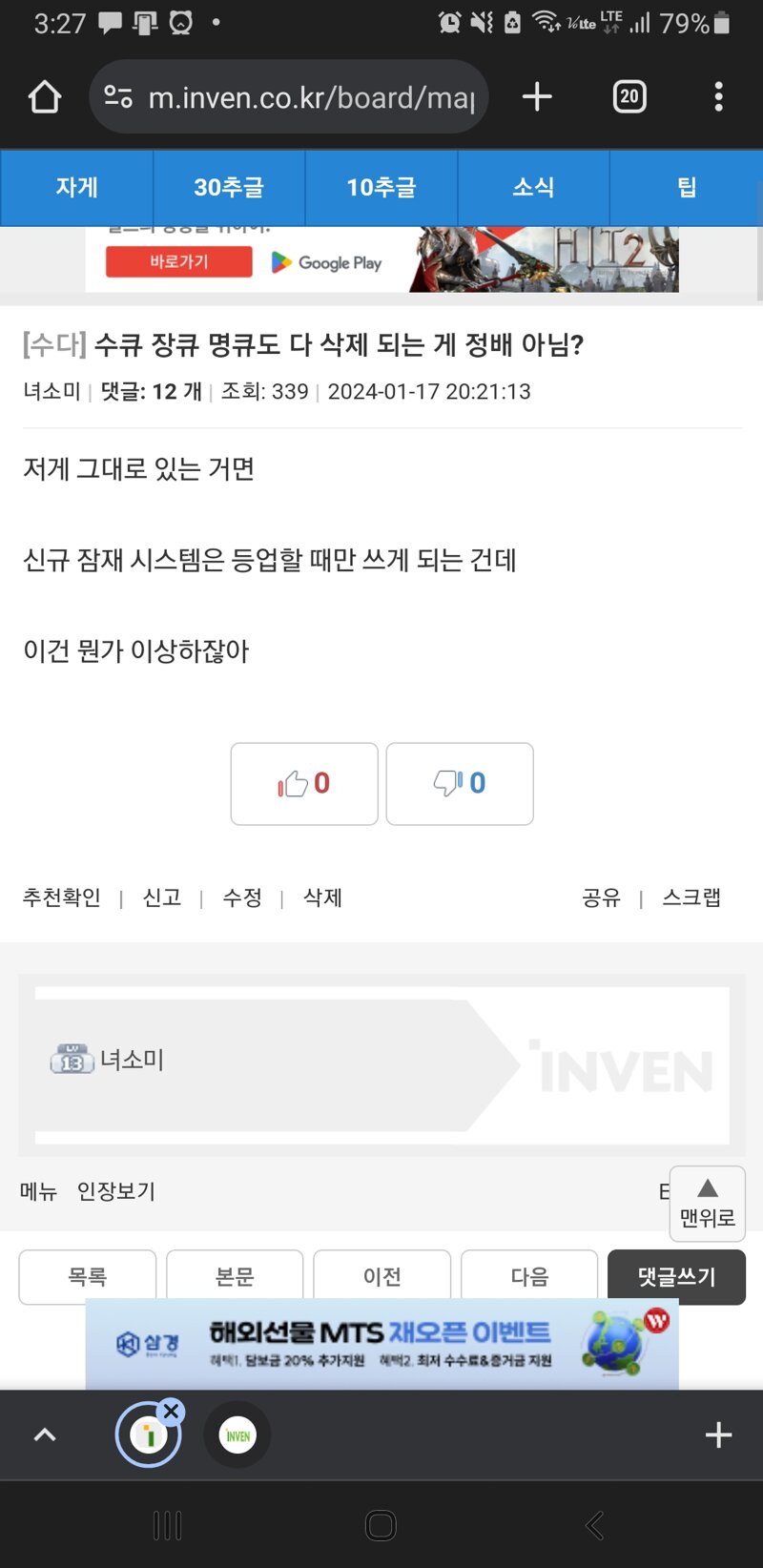 메이플스토리 인벤 역시 수큐 삭제가 정배 맞았잖아 메이플스토리 인벤 자유게시판