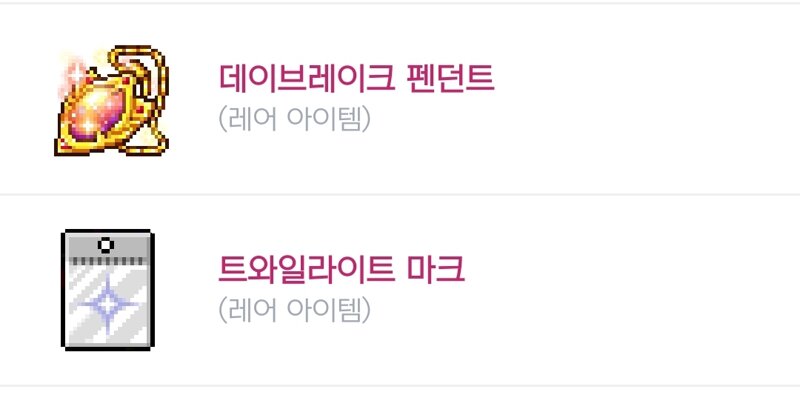 메이플스토리 인벤 토드할 템은 준비했다 메이플스토리 인벤 자유게시판