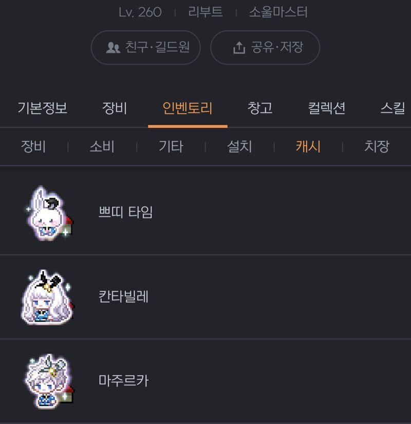 메이플스토리 인벤 자석펫9마리 장비9개 메포캐시150만가량 환불되려나 메이플스토리 인벤 리부트 게시판