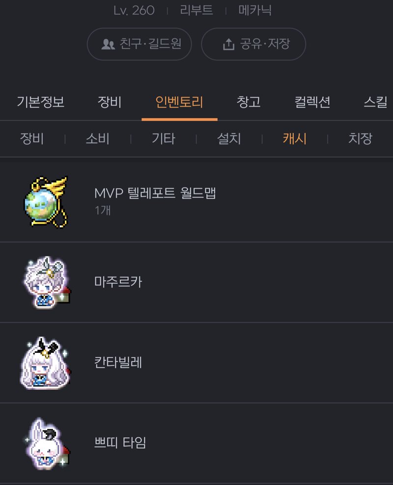 메이플스토리 인벤 자석펫9마리 장비9개 메포캐시150만가량 환불되려나 메이플스토리 인벤 리부트 게시판