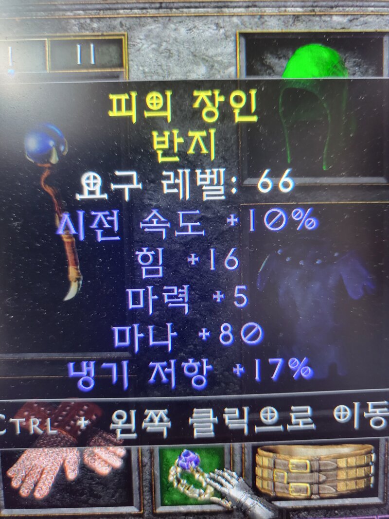 반지2개 한번 봐주십시요 디아블로2 득템and자랑 게시판 디아블로2 인벤