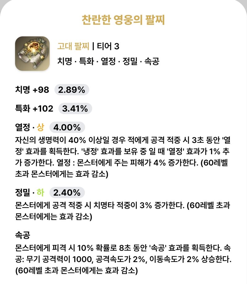 로스트아크 인벤 슈모익 유입인데 팔찌 질문 있습니다 로스트아크 인벤 블레이드 게시판