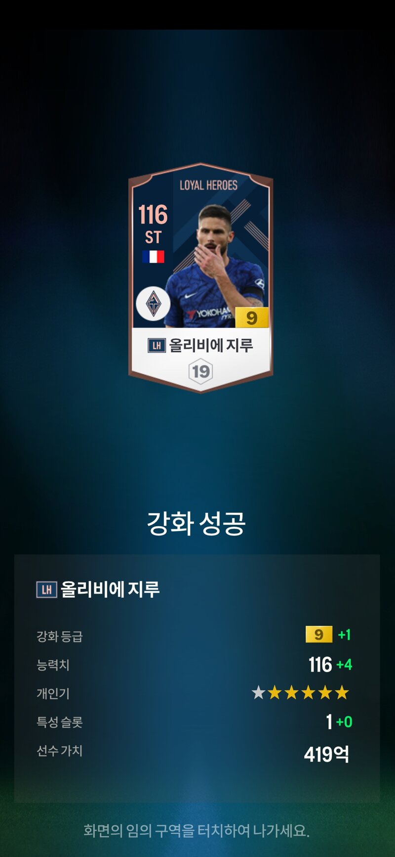 Fc 온라인 인벤 Lh 지루9카 36칸 Fc 온라인 인벤 득템강화 자랑 게시판