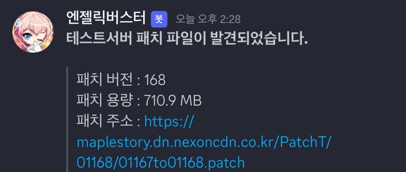 메이플스토리 커뮤니티 화제 테스트서버 패치파일 용량 710mb Vortex Gaming