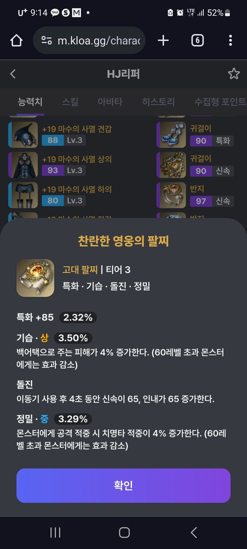 로스트아크 인벤 고신 갈증 팔찌좀 골라주세요 로스트아크 인벤 리퍼 게시판