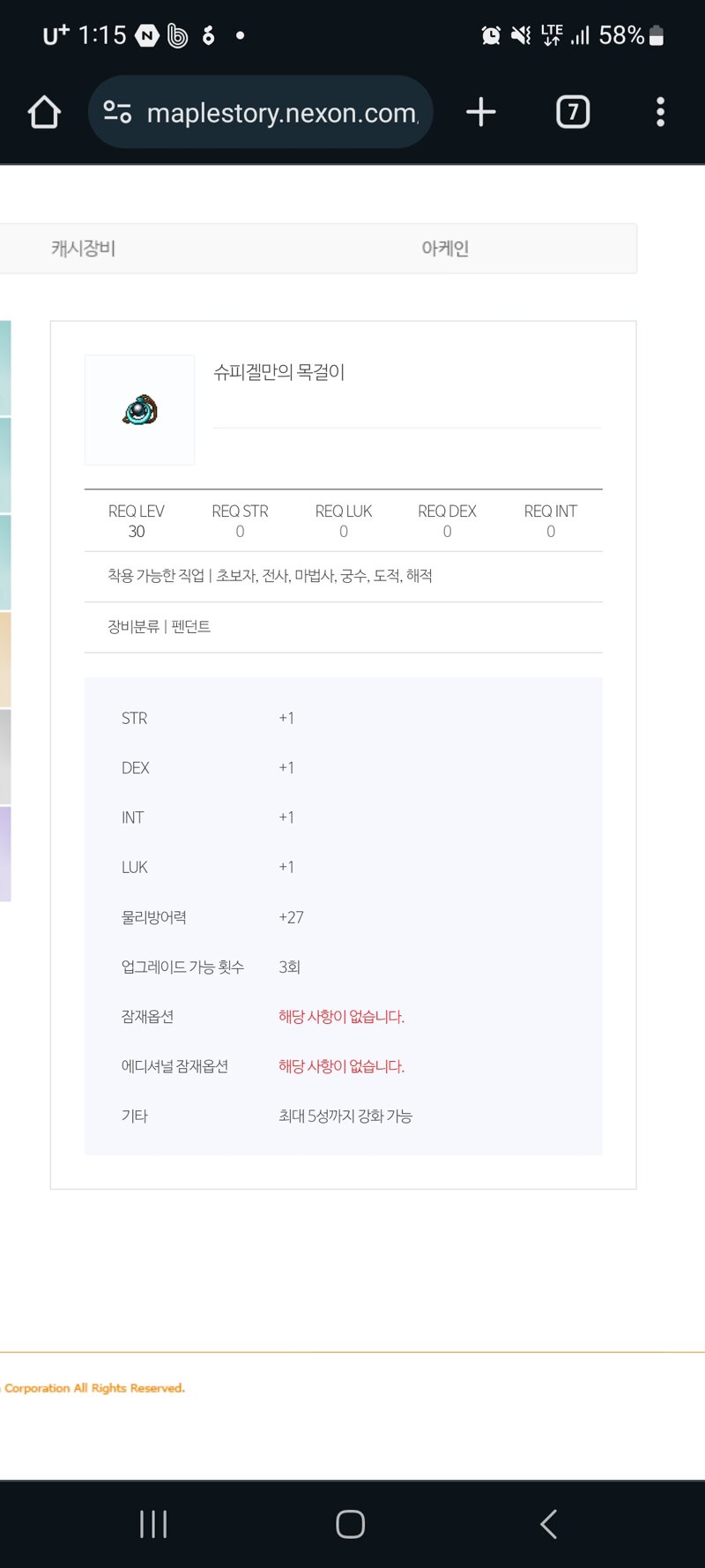메이플스토리 인벤 옛계정 뒤지다 나온 슈피겔만 메이플스토리 인벤 질문과 답변 게시판