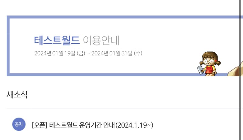 메이플스토리 인벤 테섭 언제까지인지 헷갈리시는 분들 메이플스토리 인벤 팁과노하우 게시판