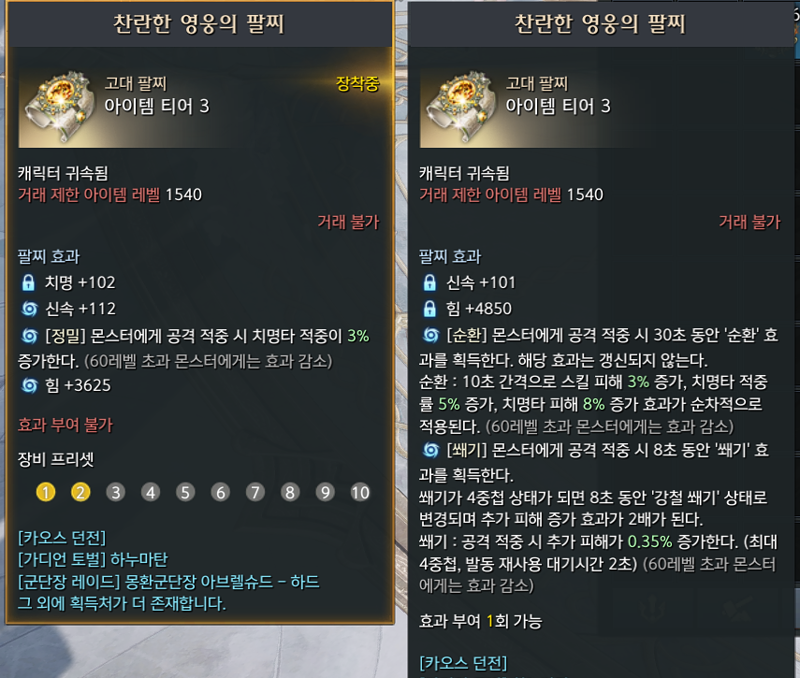 로스트아크 인벤 형님들 분망 팔찌 닥오인가요 로스트아크 인벤 디스트로이어 게시판