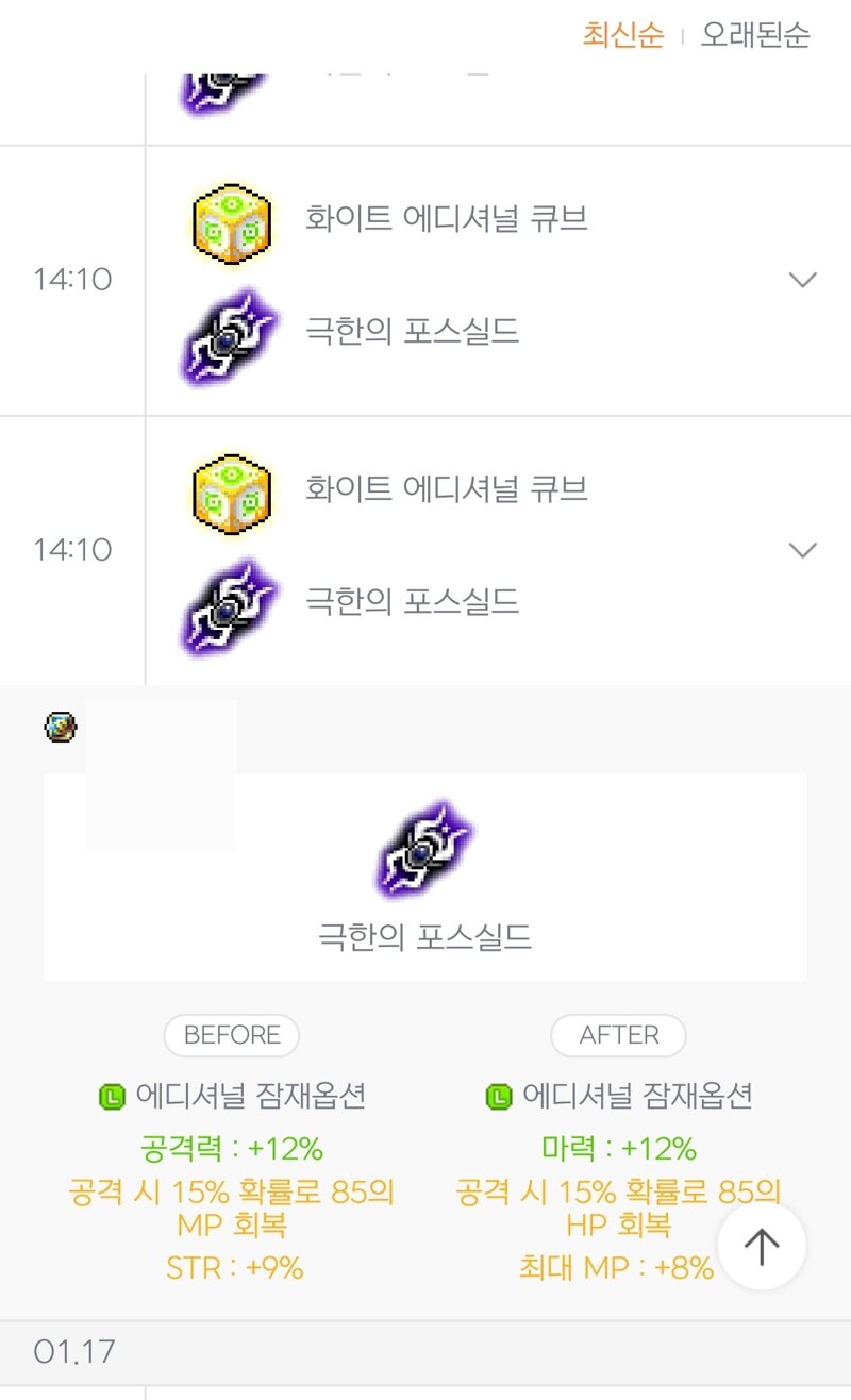 메이플스토리 인벤 에디공 2줄 6개컷 메이플스토리 인벤 전사 직업게시판