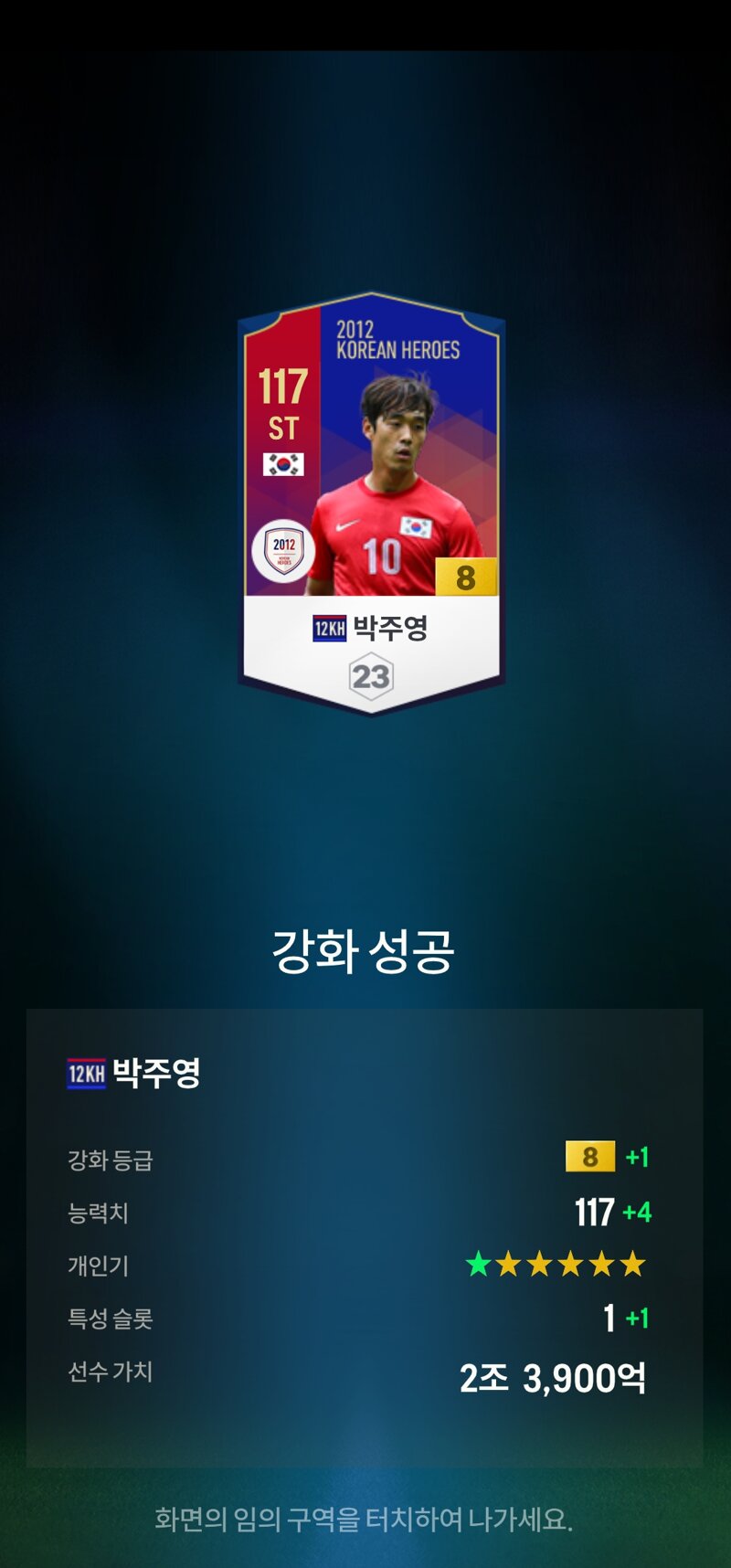 Fc 온라인 인벤 박주영 금카 Fc 온라인 인벤 득템강화 자랑 게시판