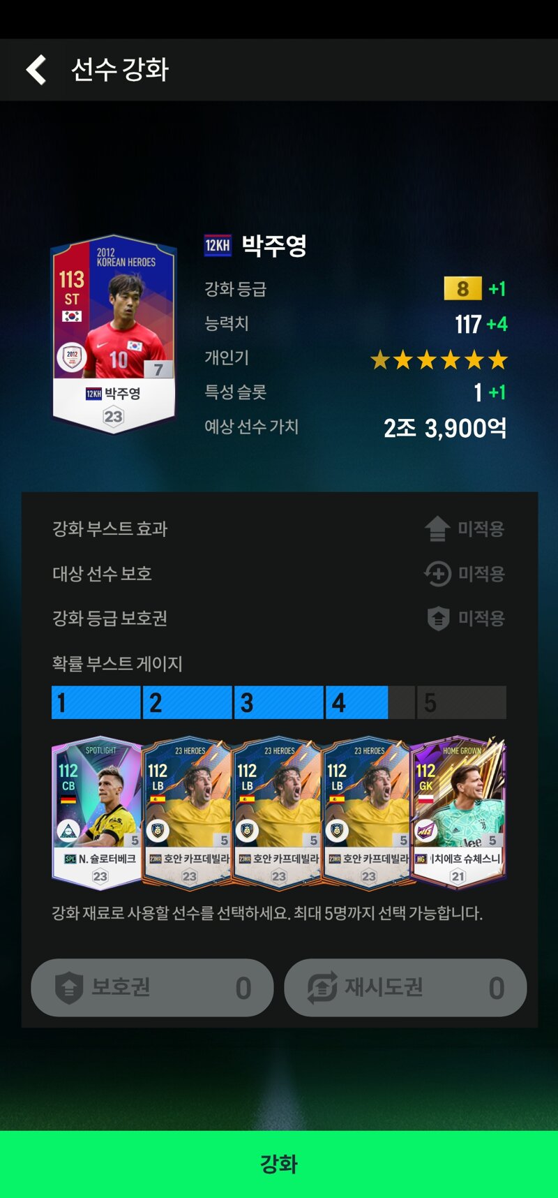Fc 온라인 인벤 박주영 금카 Fc 온라인 인벤 득템강화 자랑 게시판