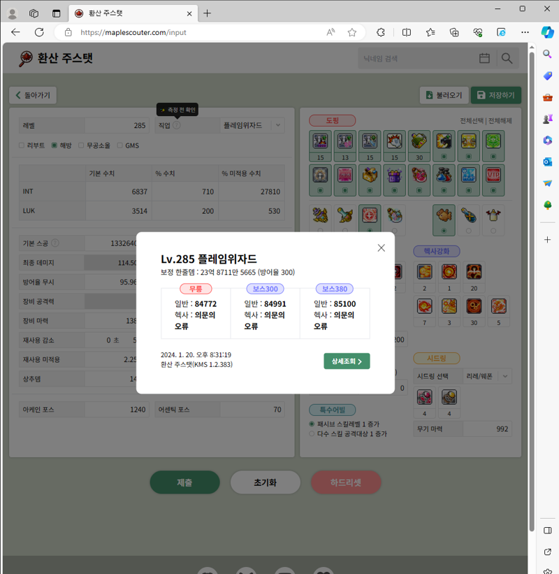 메이플스토리 인벤 템 환산 85 플위 수로 39 메이플스토리 인벤 마법사 직업게시판