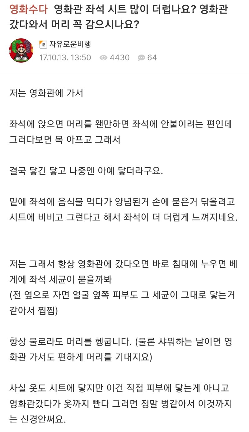혐주의 영화관 의자 위생 논란 오픈이슈갤러리 인벤