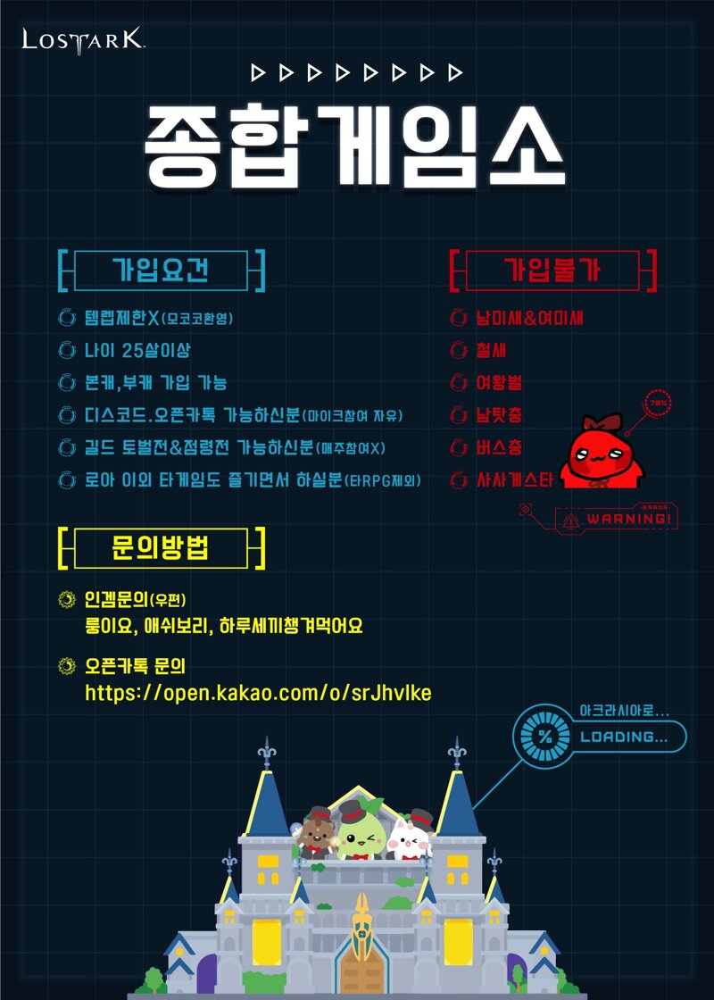 로스트아크 인벤 ⭐ 친목길드 종합게임소 에서 길드원을 모집합니다 ⭐ 로스트아크 인벤 길드 찾기모집 게시판