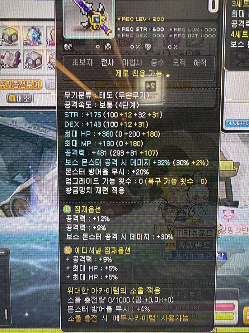 메이플스토리 인벤 제로 추옵 이상해졌어 메이플스토리 인벤 전사 직업게시판