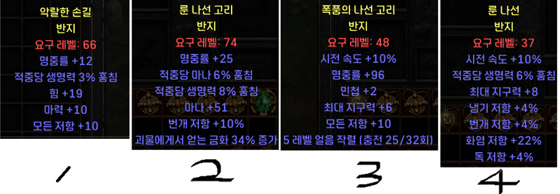 반지들 시세 있을까요 디아블로2 자유 게시판 디아블로2 인벤