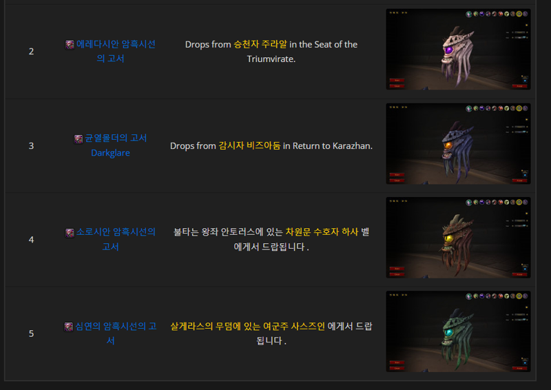 월드 오브 워크래프트 인벤 1025 흑마법사 커스터마이징암흑시선 악마폭군 입수처 정리 와우 인벤 흑마법사 게시판