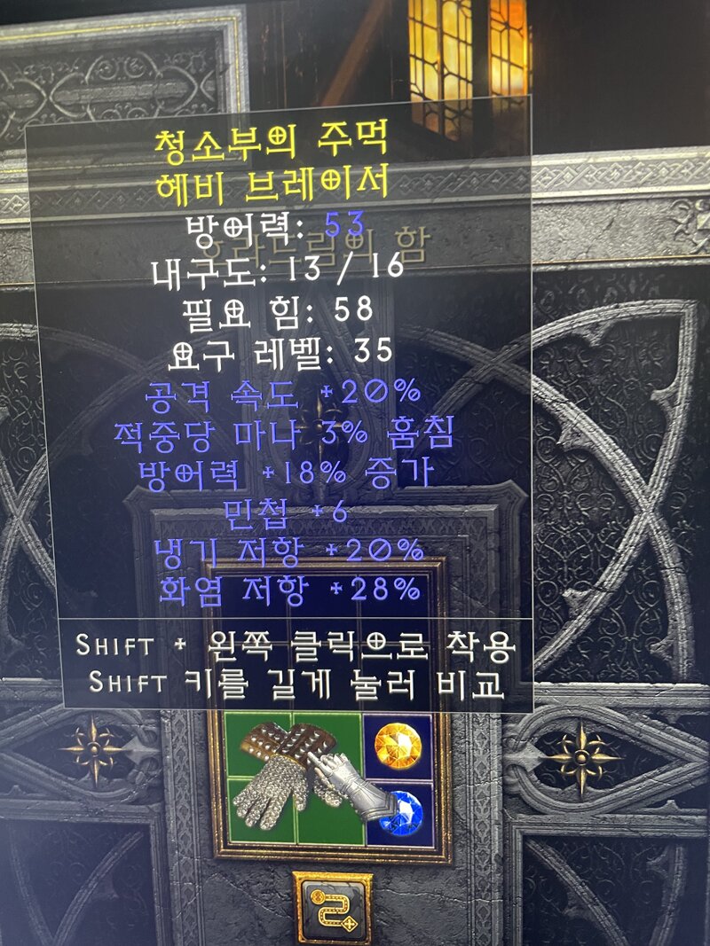 장갑 한점 평가 부탁드려요 디아블로2 득템and자랑 게시판 디아블로2 인벤