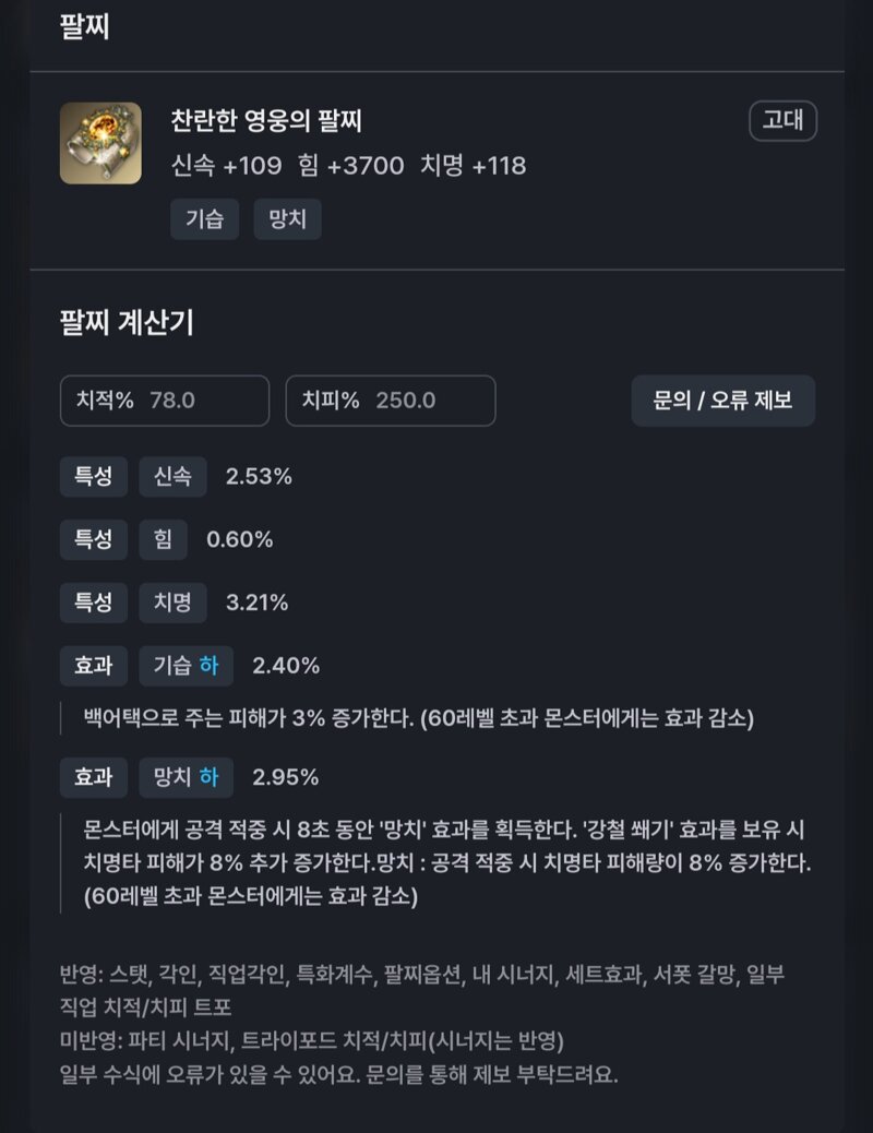 로스트아크 인벤 팔찌 더 돌려야하나 로스트아크 인벤 버서커 게시판