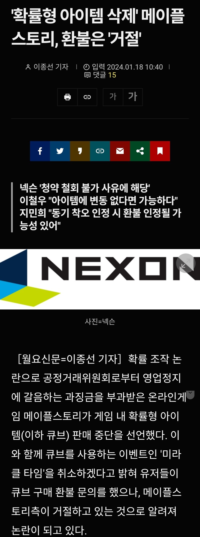 웹진 인벤 확률형 아이템 삭제 메이플스토리 환불은 거절 오픈이슈갤러리