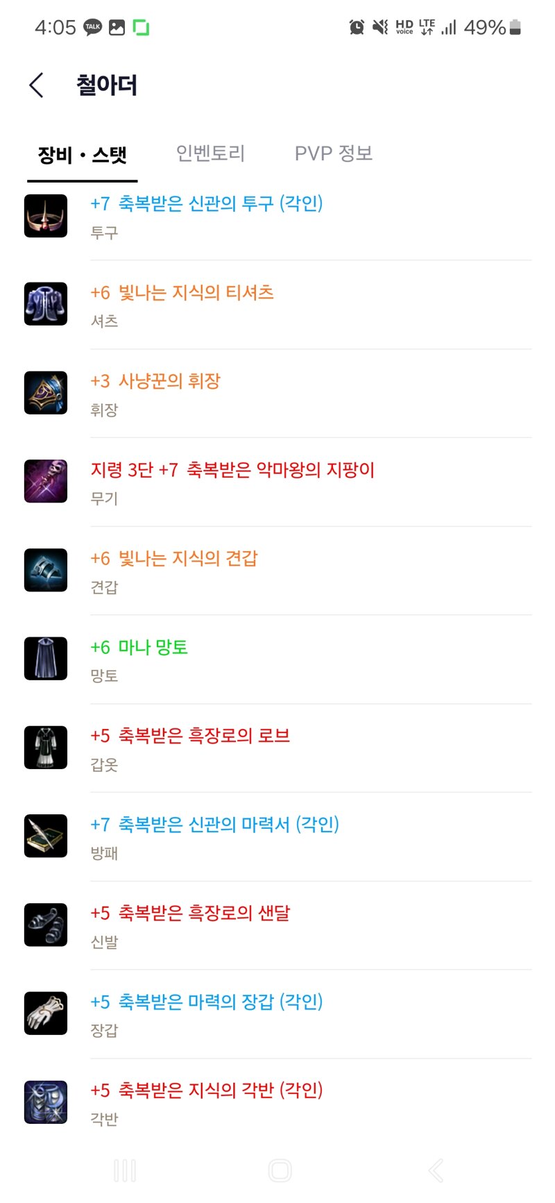 리니지m 인벤 부케법사 스펙업 질문이요 리니지m 인벤 마법사 게시판