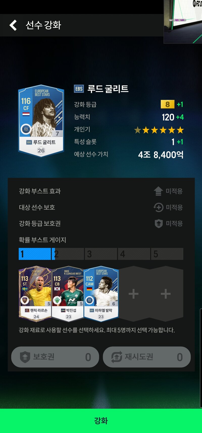 Fc 온라인 인벤 교육굴 금카 25칸 ㄷㄷ Fc 온라인 인벤 득템강화 자랑 게시판