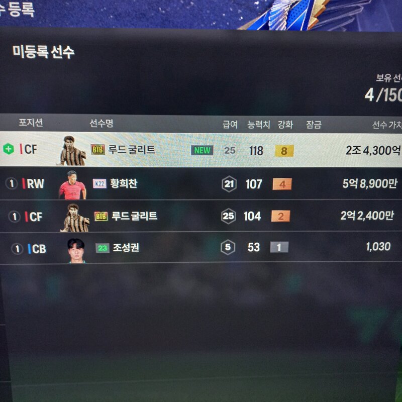 Fc 온라인 인벤 이건 어떻게 팔아야하나요 Fc 온라인 인벤 득템강화 자랑 게시판