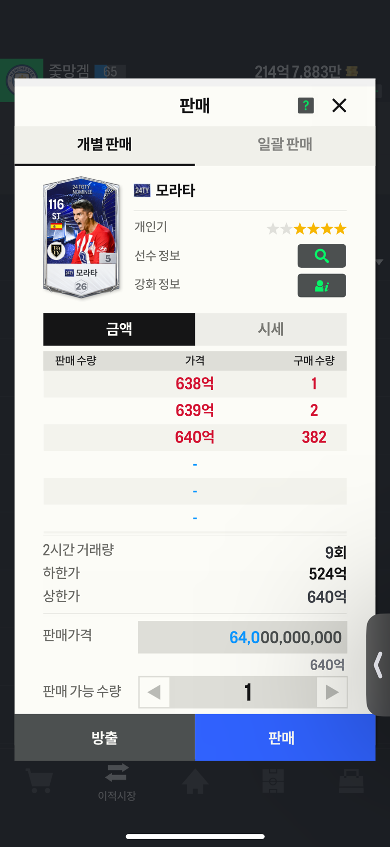 Fc 온라인 인벤 이거 얼마까지 올라갈까요 Fc 온라인 인벤 득템강화 자랑 게시판