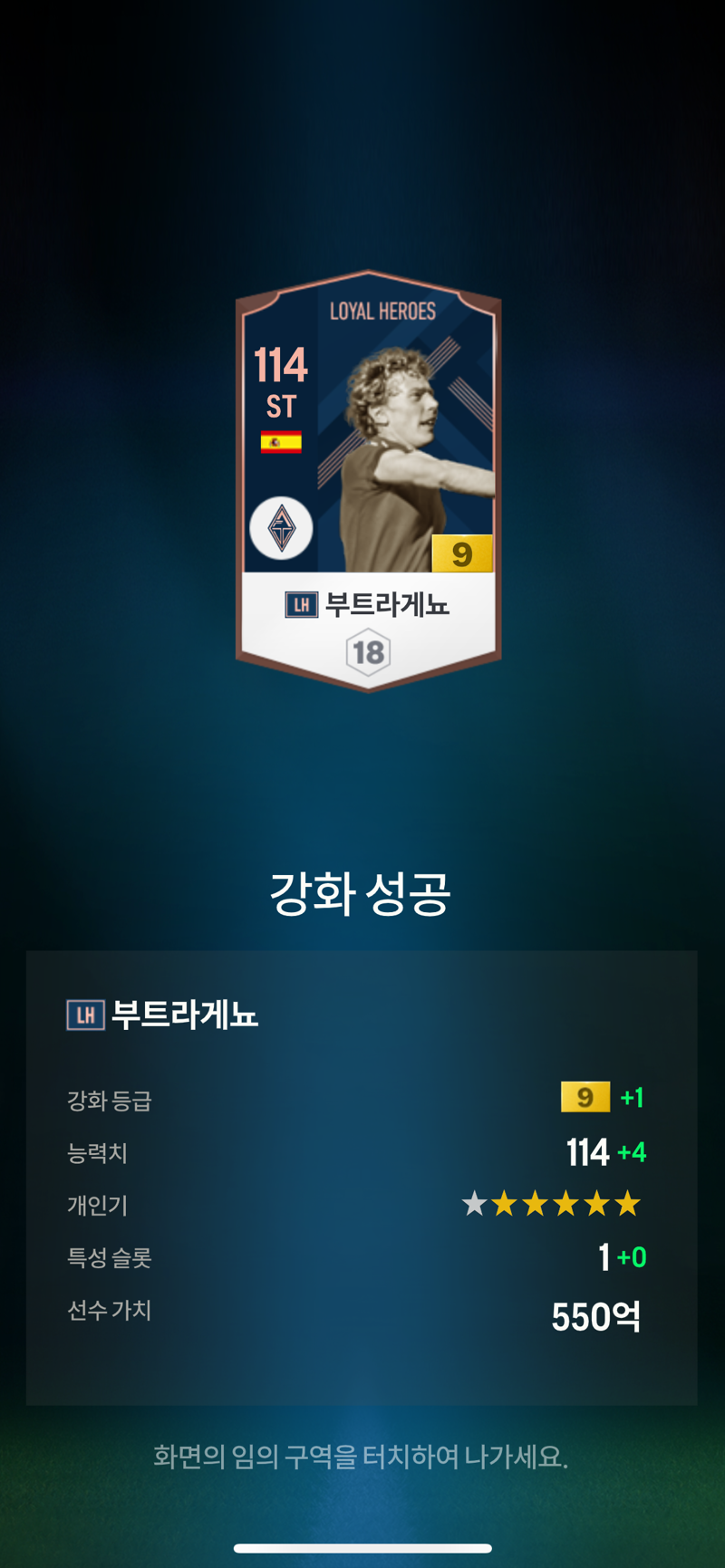 Fc 온라인 인벤 Lh 부트라 9카 Fc 온라인 인벤 득템강화 자랑 게시판