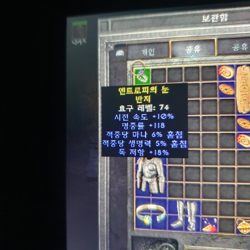 반지 감정좀해주세요 디아블로2 득템and자랑 게시판 디아블로2 인벤
