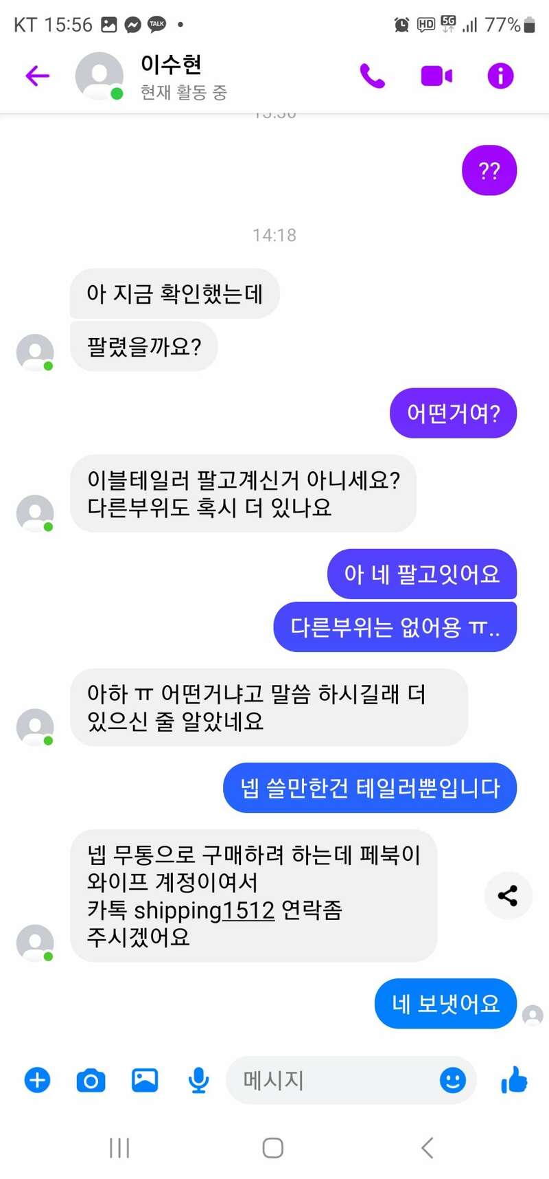 팟벤 메이플랜드 사칭범 사기꾼 메이플 사건 사고 파티 인벤