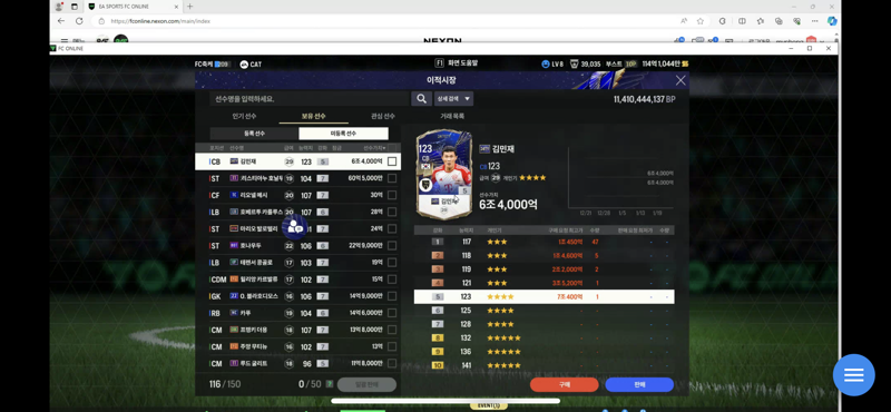 Fc 온라인 인벤 토티 김민재 5카 최초 Fc 온라인 인벤 득템강화 자랑 게시판