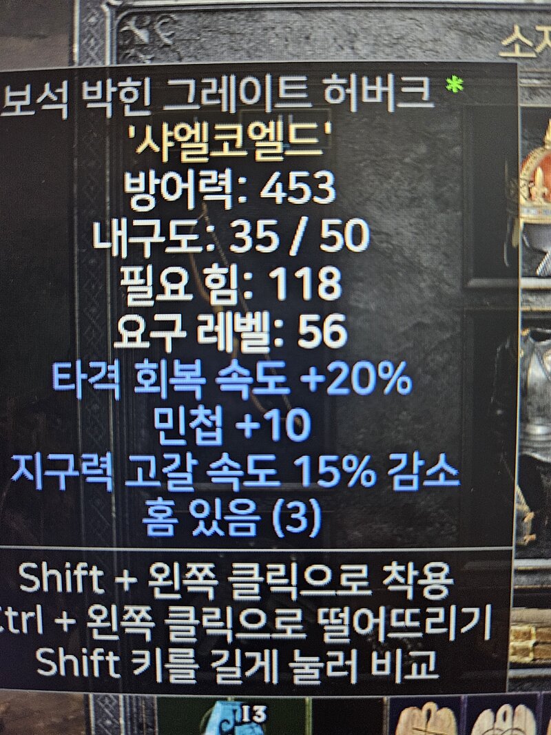 투지갑옷적용이안되요 디아블로2 질문과 답변 디아블로2 인벤
