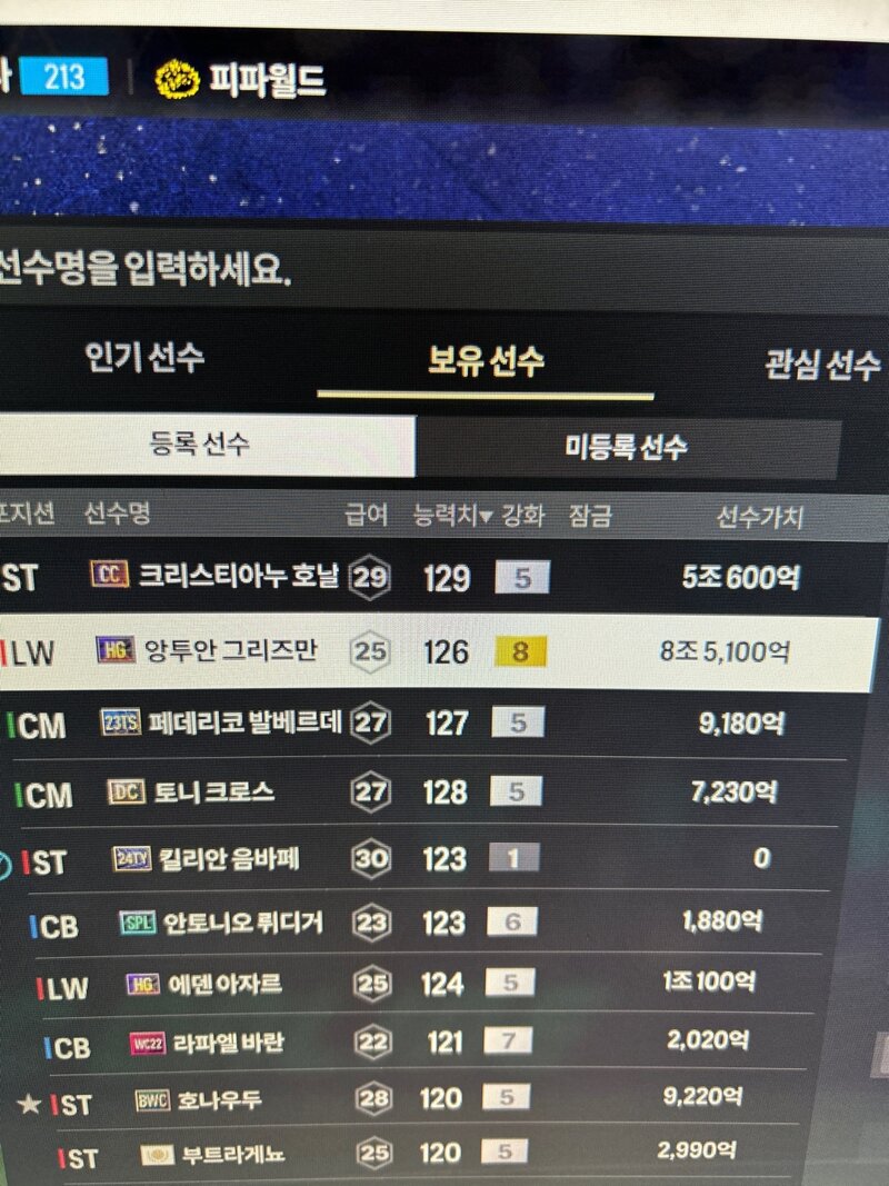 Fc 온라인 인벤 홈그 그리즈만 8카 Fc 온라인 인벤 득템강화 자랑 게시판