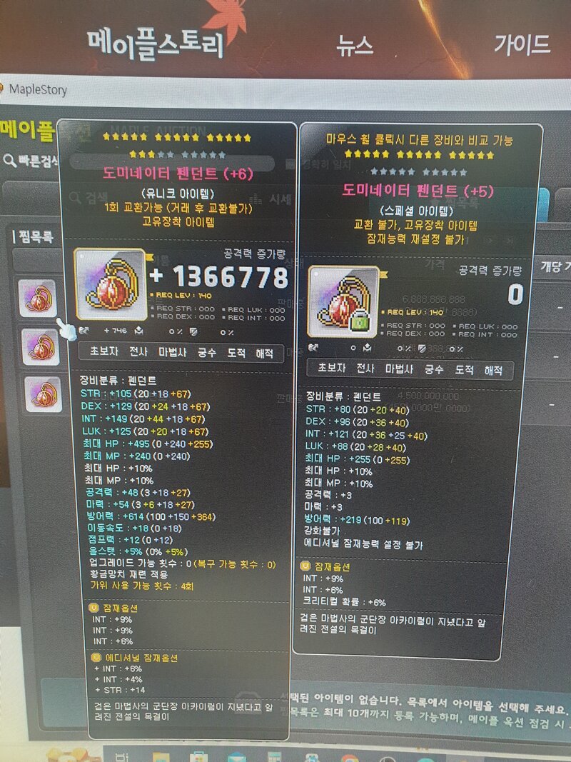 메이플스토리 인벤 루나섭 18성 도미 68억 시세좀 봐주세여 메이플스토리 인벤 질문과 답변 게시판