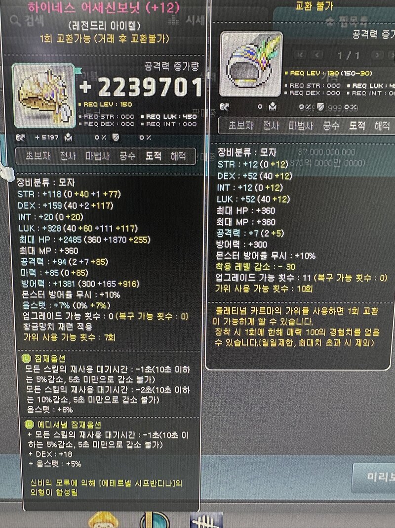 메이플스토리 인벤 해방뚝 둘중에 뭐가 더 좋을까요 메이플스토리 인벤 도적 직업게시판