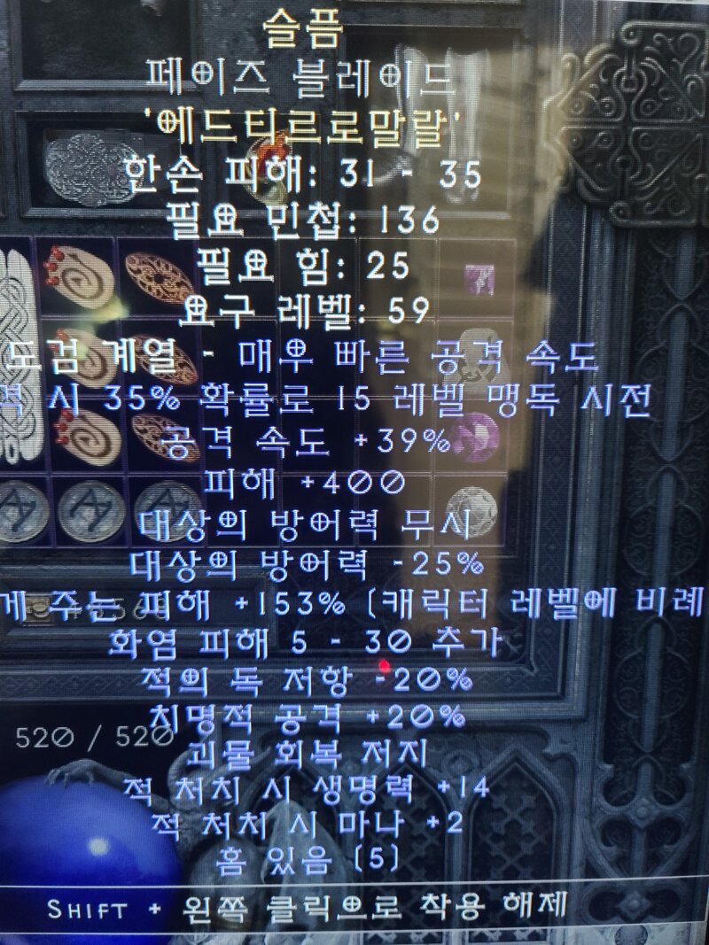 페이즈고뇌 이정도면 얼마정도하나요 디아블로2 득템and자랑 게시판 디아블로2 인벤