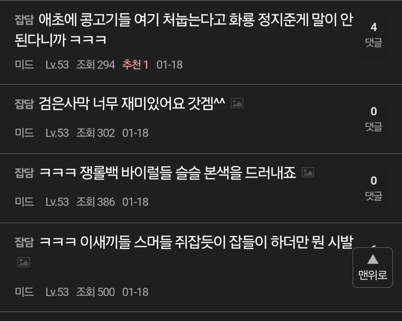 이 쓰레기 새끼들 스트리머 억까해서 정지 주더니 이제 나까지 보낼려고 주작질하네 ㅋㅋㅋ 볼텍스 게이밍