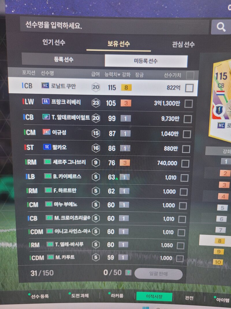 Fc 온라인 인벤 Mc 쿠만 금카 판매합니다 Fc 온라인 인벤 득템강화 자랑 게시판