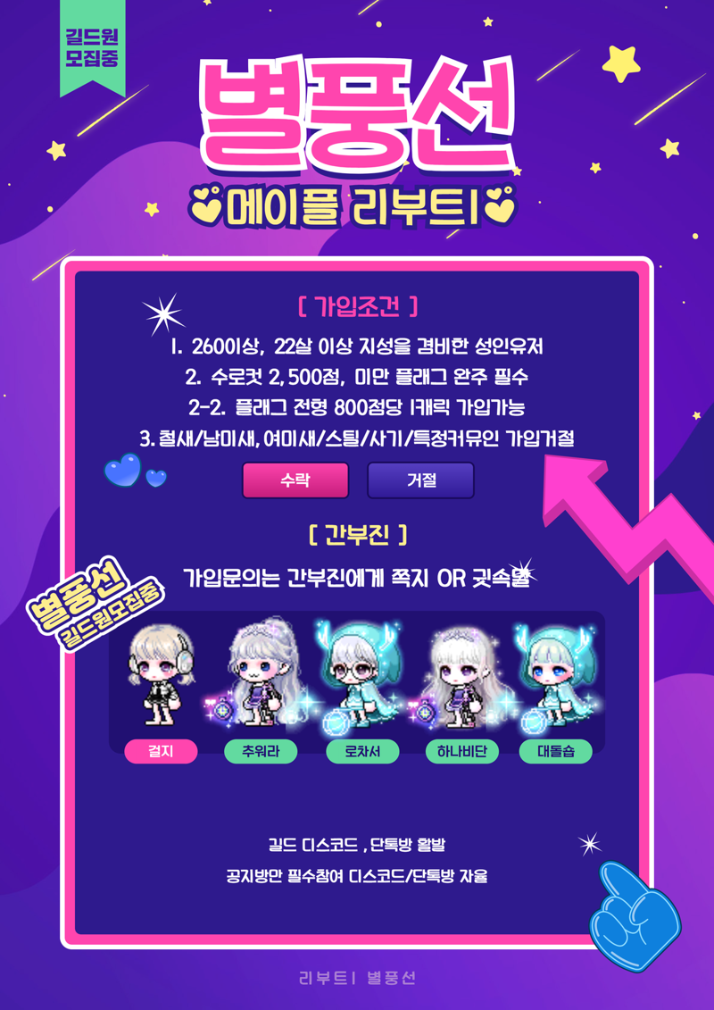 메이플스토리 인벤 리부트1 별풍선 49p 성인 친목길드 길드원 모집중 ˊᗨˋ 메이플스토리 인벤 길드친구
