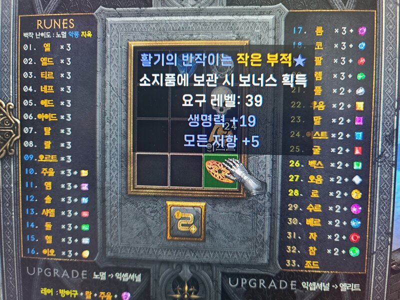 스탠 간만에 소소한득 디아블로2 득템and자랑 게시판 디아블로2 인벤