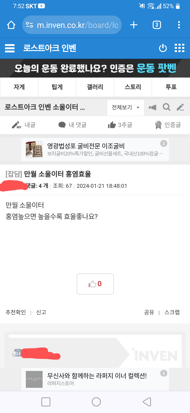 로스트아크 인벤 모자란 새끼 로스트아크 인벤 소울이터 게시판