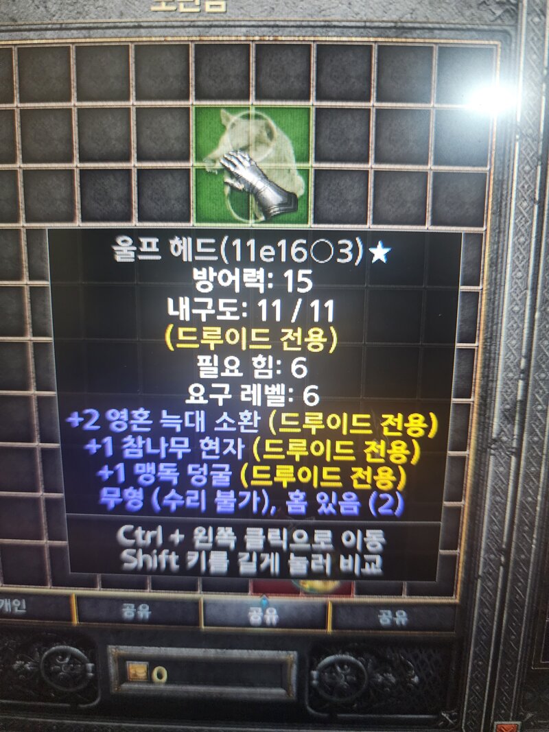 이거 쓸수있나요 디아블로2 드루이드 게시판 디아블로2 인벤